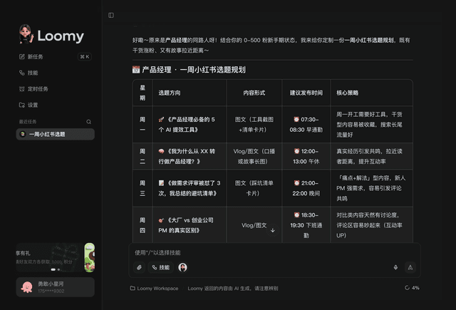 Loomy-你的AI工作搭子