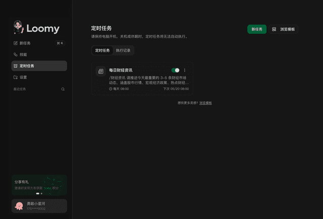 Loomy-你的AI工作搭子