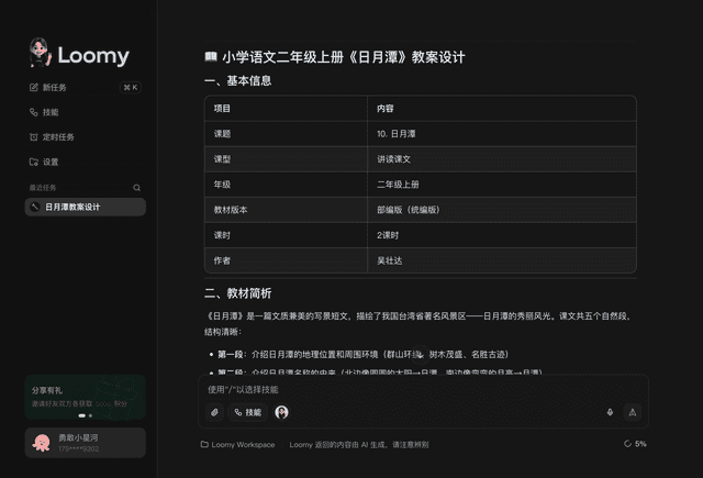 Loomy-你的AI工作搭子
