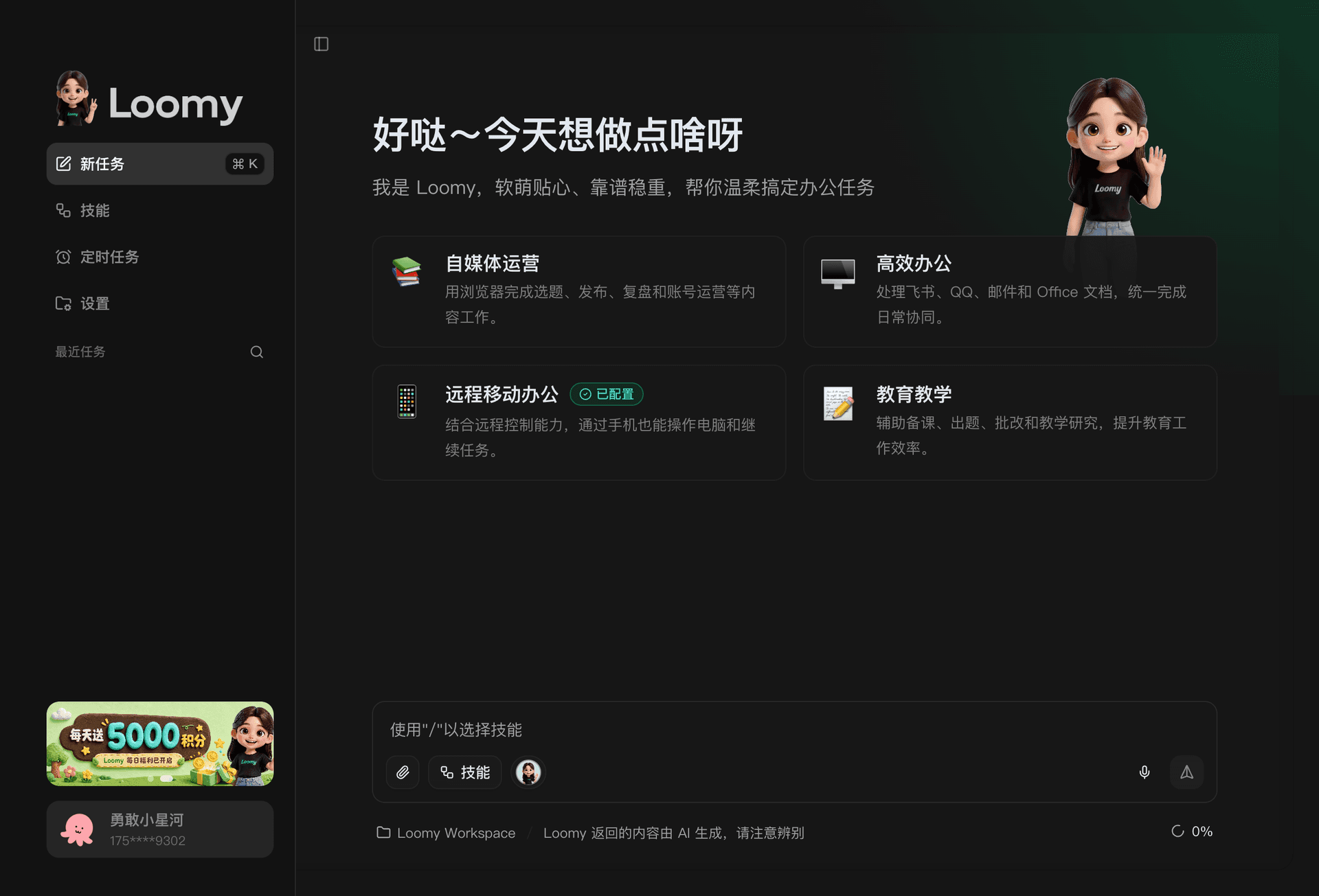 Loomy-你的AI工作搭子